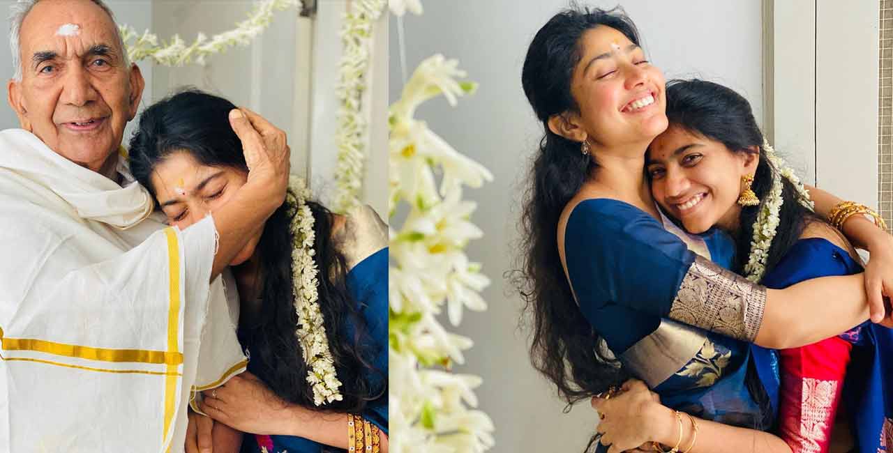 മുത്തച്ഛന്റെ പിറന്നാൾ ആഘോഷിച്ച് സായി പല്ലവി; ചിത്രങ്ങൾ | Sai Pallavi Photos