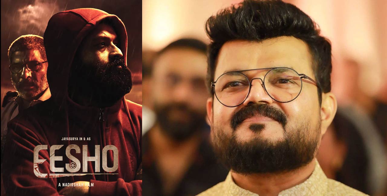 വിവാദങ്ങള്‍ക്കിടെ 'ഈശോ' രണ്ടാം മോഷന്‍ പോസ്റ്റര്‍ പുറത്തിറങ്ങി | Eesho Movie