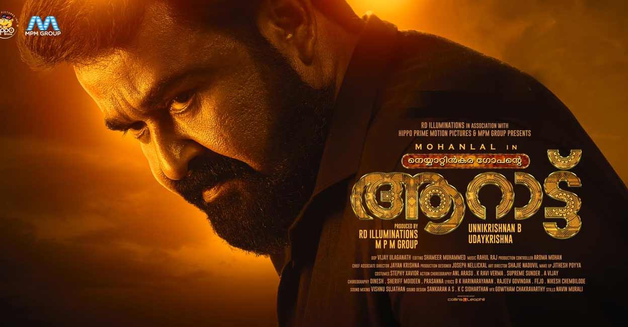 ആറാട്ട് ഒക്ടോബറിൽ ഇല്ല: റിലീസ് തീരുമാനിച്ചിട്ടില്ലെന്ന് ബി. ഉണ്ണികൃഷ്ണ ...