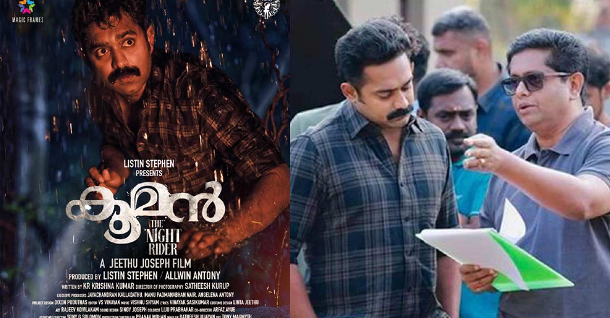 ആസിഫ് അലി–ജീത്തു ജോസഫ് ചിത്രം കൂമൻ; ഫസ്റ്റ്ലുക്ക് | Kooman First Look