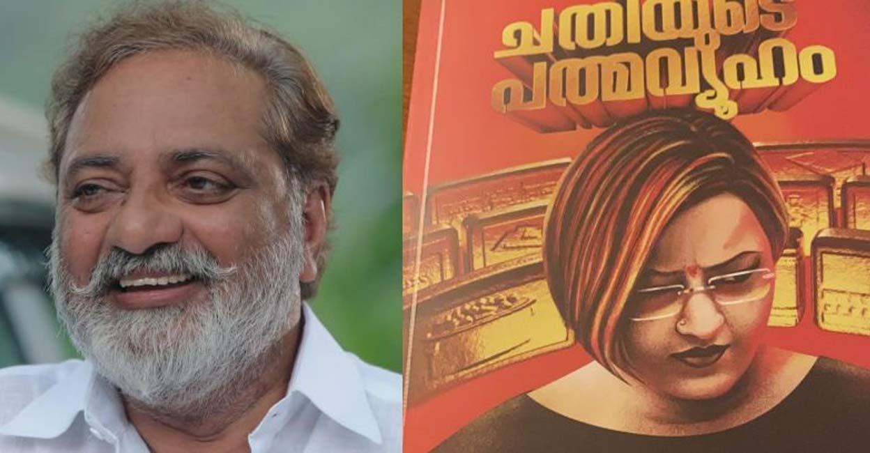 അതാണ് സ്വപ്‍ന സുരേഷ് പറഞ്ഞ ജീവിതം: ആത്മകഥ വായിച്ച ജോയ് മാത്യു പറയുന്നു ...