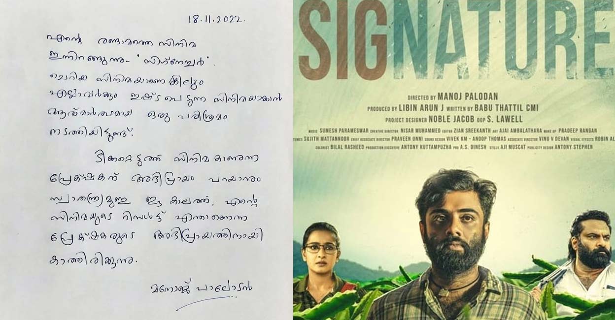 പ്രേക്ഷകരുടെ അഭിപ്രായത്തിനായി കാത്തിരിക്കുന്നു: സിഗ്നേച്ചർ സിനിമയുടെ ...