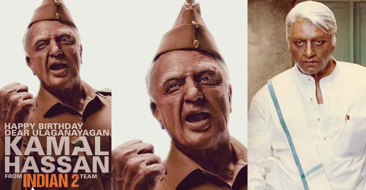 ഇന്ത്യൻ 2; സേനാപതിയായി കമൽ; ഫസ്റ്റ്ലുക്ക് | Indian 2