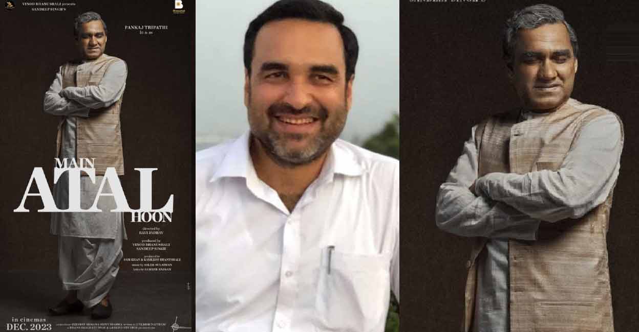 അടൽ ബിഹാരി വാജ്പേയിയുടെ ജീവിതം ബോളിവുഡിൽ; ഫസ്റ്റ്ലുക്ക് പോസ്റ്റർ | Main ...