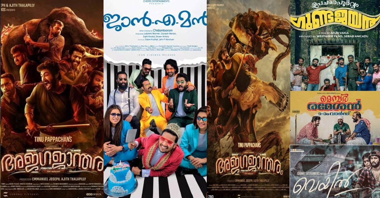 ‘ജാൻ എ മൻ’ എത്തി; ഒടിടിയിലും തിയറ്ററുകളിലും റിലീസ് ചാകര | Jan A Man OTT ...