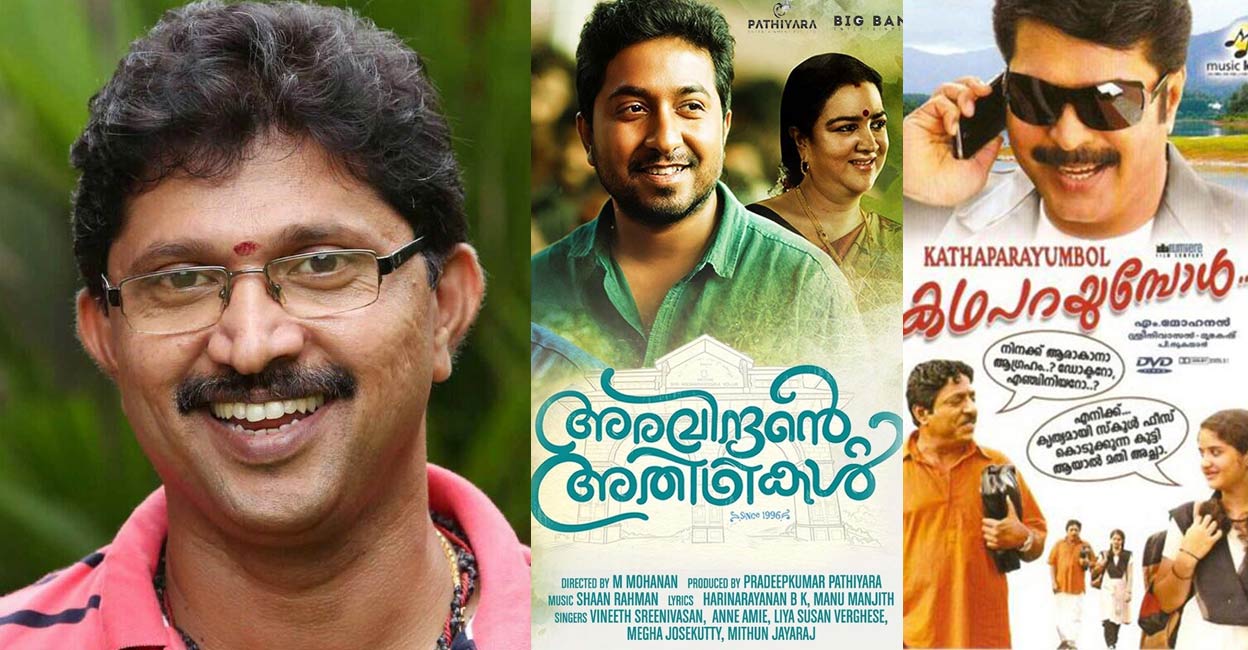 എം. മോഹനന്റെ സിനിമാക്കഥകൾ | M Mohanan Movies