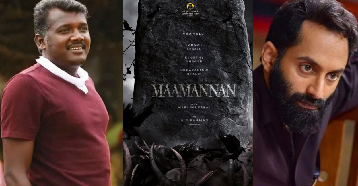 ‘മാമന്നൻ’; മാരി സെൽവരാജിനൊപ്പം ഫഹദ് | Mamannan Movie