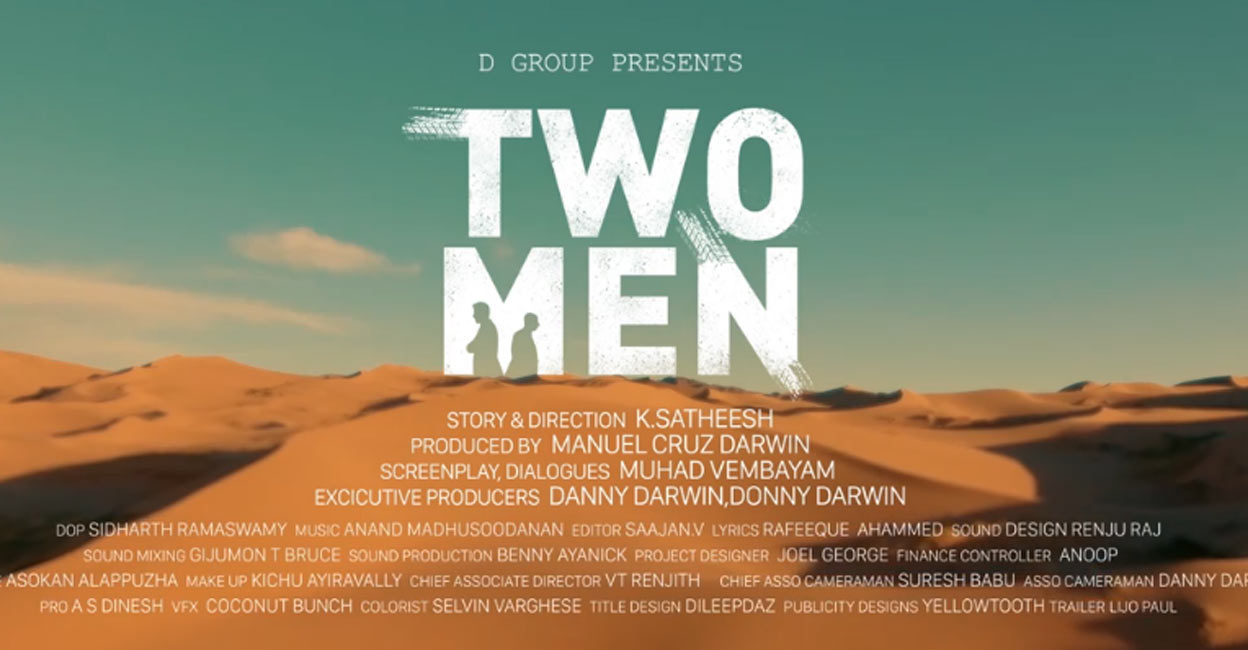 പെൺകുട്ടികൾക്ക് സ്ത്രീധനമായി എന്തു കൊടുക്കും?; ടു മെൻ ടീസ ...