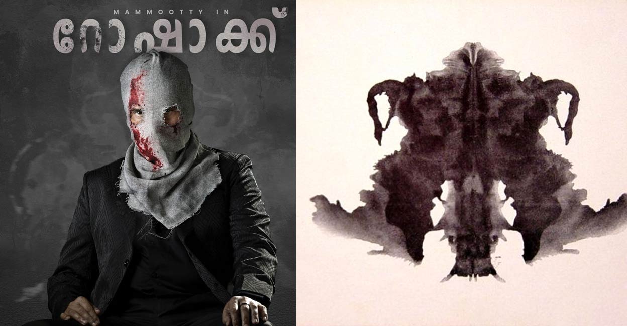 അതാണ് ‘റോഷാക്ക് ടെസ്റ്റ്’; വൈറൽ കുറിപ്പ് | Rorschack Test