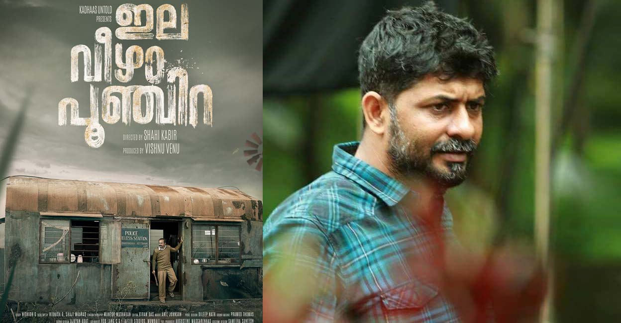 ഇലവീഴാപ്പൂഞ്ചിറ’യില്‍ സൗബിൻ; സംവിധായകനായി ഷാഹി കബീർ | Shahi Kabir