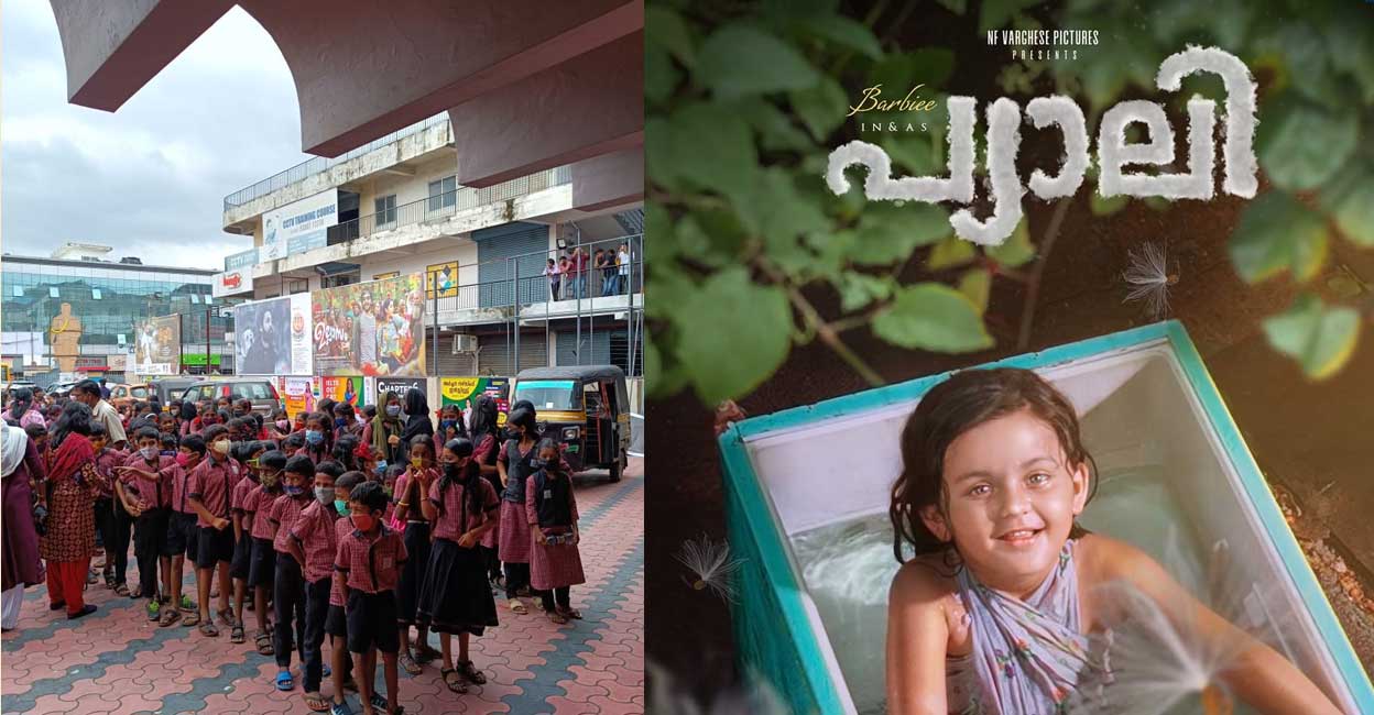 തിയറ്ററുകളില്‍ കുട്ടികള്‍ക്കായി പ്രത്യേക ഷോ; പ്യാലിയെ വരവേറ്റ് ...