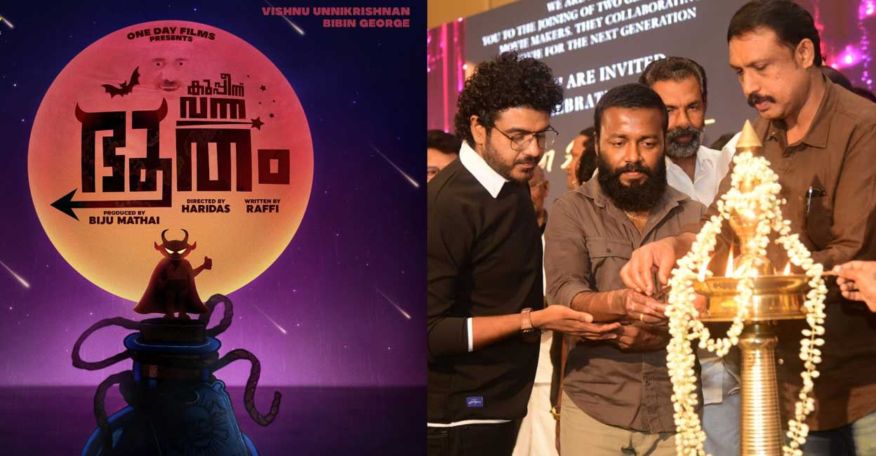 വിഷ്ണുവും ബിബിനും റാഫിയും ഒന്നിക്കുന്ന കുപ്പീന്ന് വന്ന ഭൂതം | Kuppeennu ...