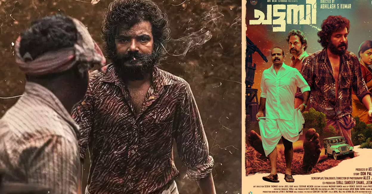 ചട്ടമ്പി സെപ്റ്റംബർ 23ന് തിയറ്ററുകളിൽ |Chattambi Movie