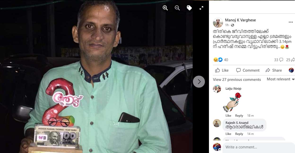 ‘ഹരി മദ്യപാനിയല്ല, സ്വന്തമായുള്ള 5 സെന്റ് സ്ഥലവും പണയത്തിൽ’; ഹരീഷ് പേങ്ങനെക്കുറിച്ച് ഹൃദയംതൊടും ...