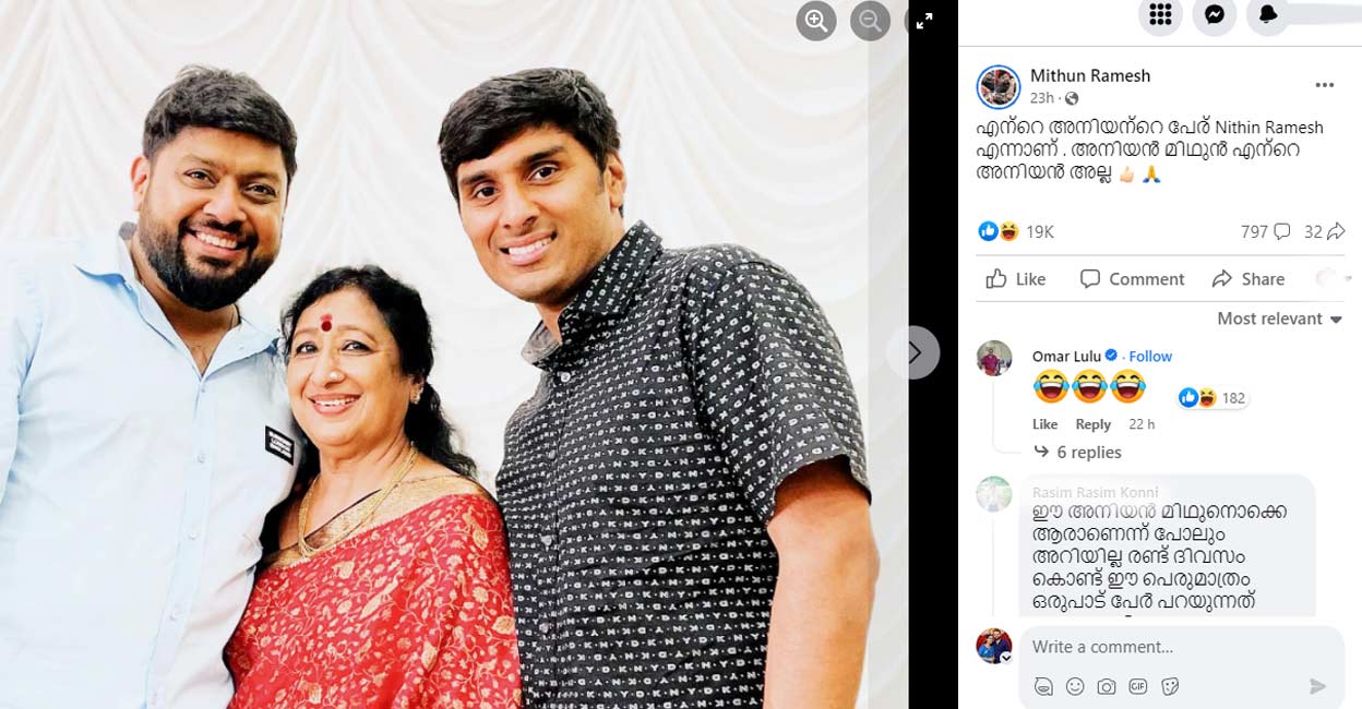 അനിയൻ മിഥുൻ എന്‍റെ സഹോദരനല്ല: കുടുംബ ചിത്രം പങ്കുവച്ച് മിഥുൻ രമേശ് ...