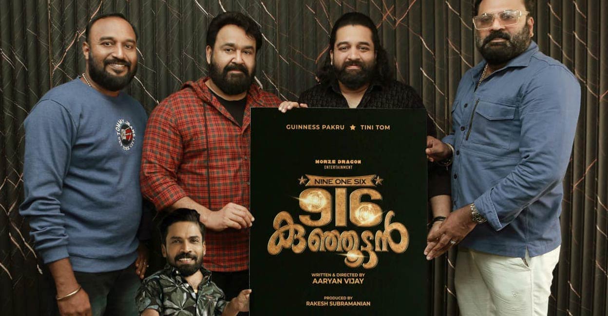 ഗിന്നസ് പക്രുവിനൊപ്പം ടിനി ടോം; ‘916 കുഞ്ഞൂട്ടൻ’ വരുന്നു | 916 Kunjuttan Movie