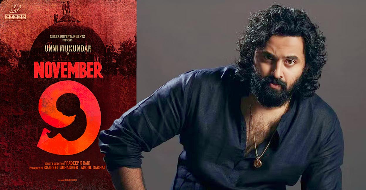 സര്‍ക്കാര്‍ ഫയല്‍ മുതൽ ബാബറി വരെ; ചർച്ചയായി ഉണ്ണി മുകുന്ദന്‍ ചിത്രം ...