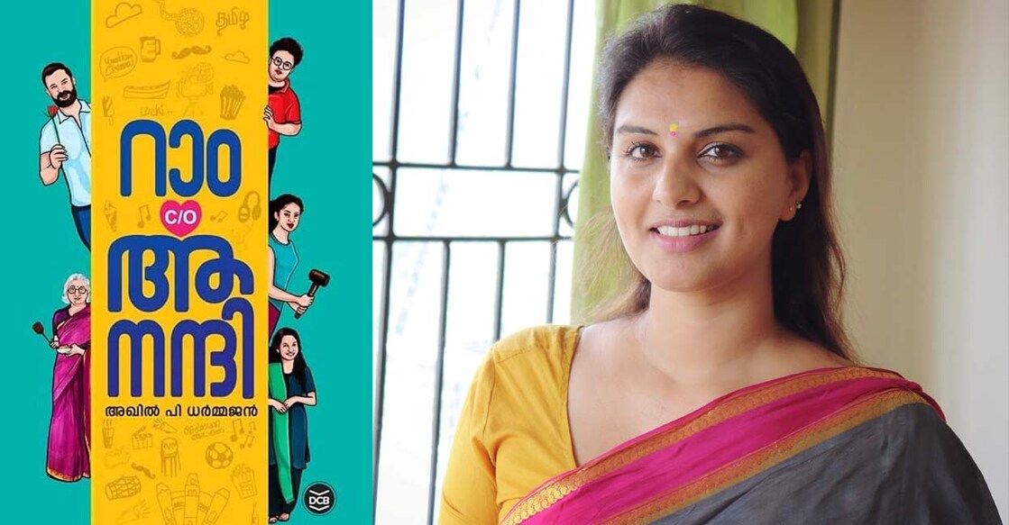 റാം കെയർ ഓഫ് ആനന്ദി സിനിമയാകുന്നു; സംവിധാനം അനുഷ പിള്ള | RAM C/O ...