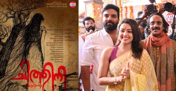 ഏഴാമത്തെ ചിത്രവുമായി ഈസ്റ്റ് കോസ്റ്റ് വിജയൻ; ചിത്തിനി’ ഫസ്റ്റ്ലുക്ക് ...