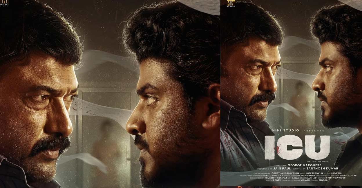 ‘താന്തോന്നി’ക്കു ശേഷം പുതിയ ചിത്രവുമായി ജോർജ് വർഗീസ് | ICU Movie