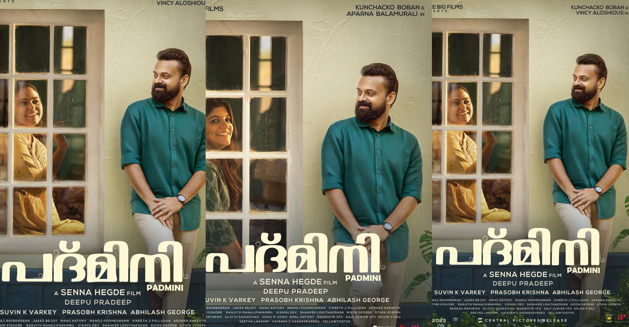 പദ്മിനി; 3 നായികമാർക്കൊപ്പം 3 ഫസ്റ്റ്ലുക്കുമായി ചാക്കോച്ചൻ | Chakochan ...