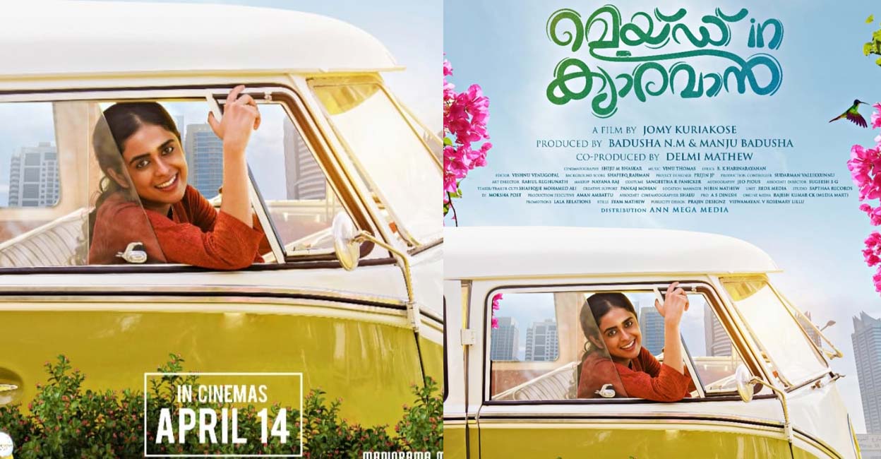 മെയ്ഡ് ഇൻ കാരവാൻ; ഏപ്രിൽ 14-ന് | Made In Caravan Movie