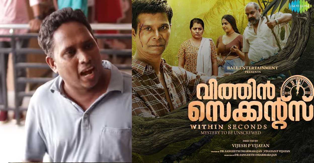 35 മിനിറ്റ് കണ്ടു, പടം മോശം തന്നെ; റിവ്യൂ കൊടുക്കൽ നിർത്തി: സന്തോഷ് വ ...