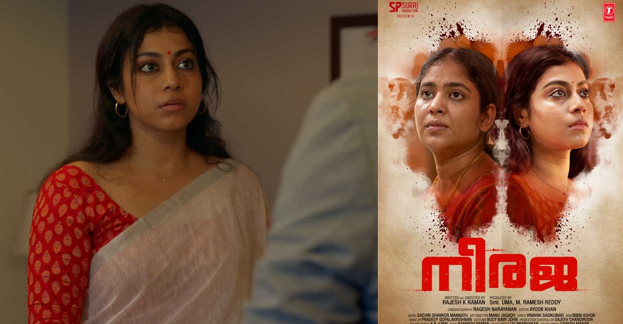 പങ്കാളി നഷ്ടമായ ഒരു സ്ത്രീയുടെ ലൈംഗികാവശ്യം: ‘നീരജ’ റിവ്യൂ | Neeraja Review