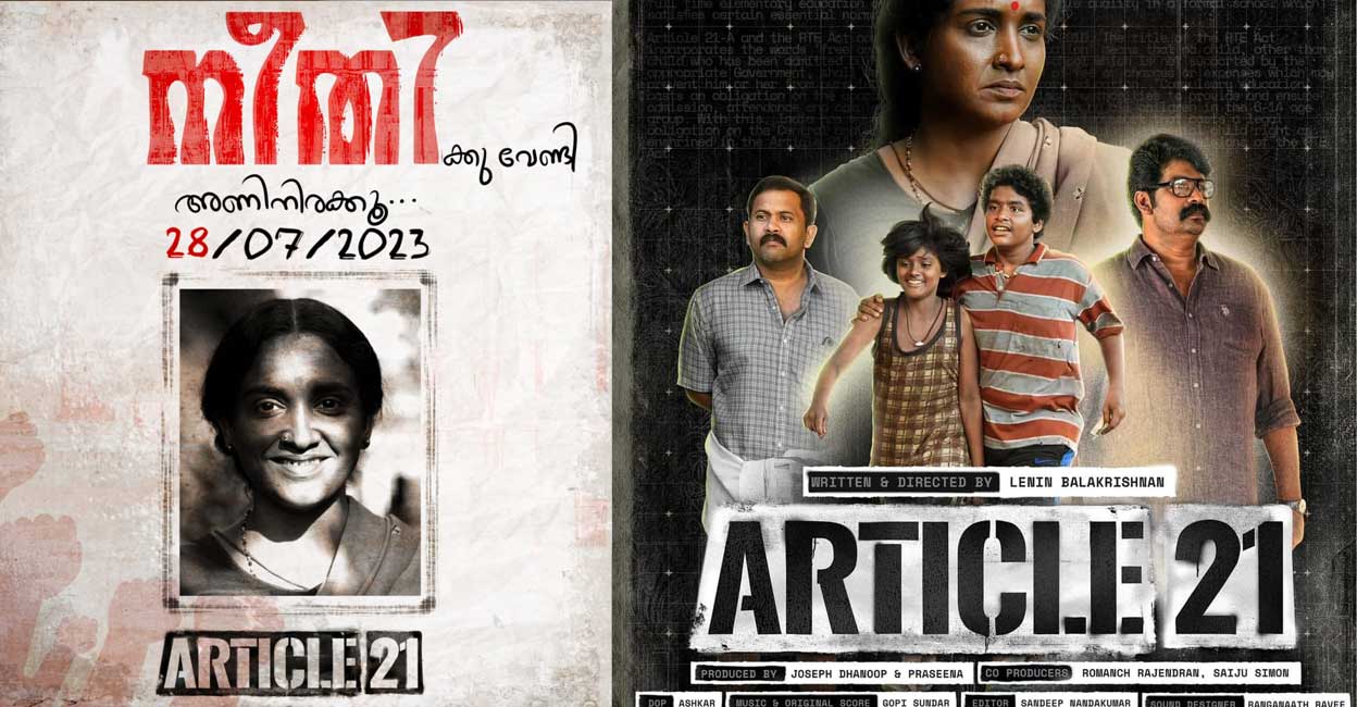 ‘ആർട്ടിക്കിൾ 21’ ജൂലൈ 28ന്; പുതിയ പോസ്റ്ററെത്തി | Article 21 Movie