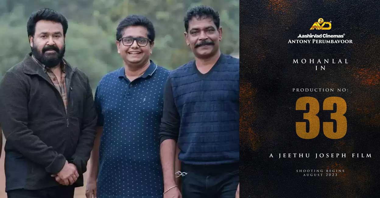 മോഹൻലാലും ജീത്തു ജോസഫും വീണ്ടും; ദൃശ്യം 3 അല്ല | Mohanlal Jeethu Joseph