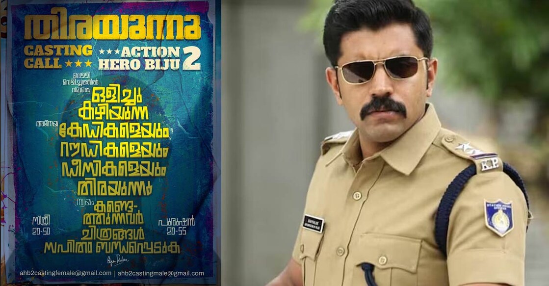 ‘നിങ്ങളൊരു കേഡിയോ റൗഡിയോ ആണോ..?’; ബിജു പൗലോസ് നിങ്ങളെ തേടുന്നു | Action ...