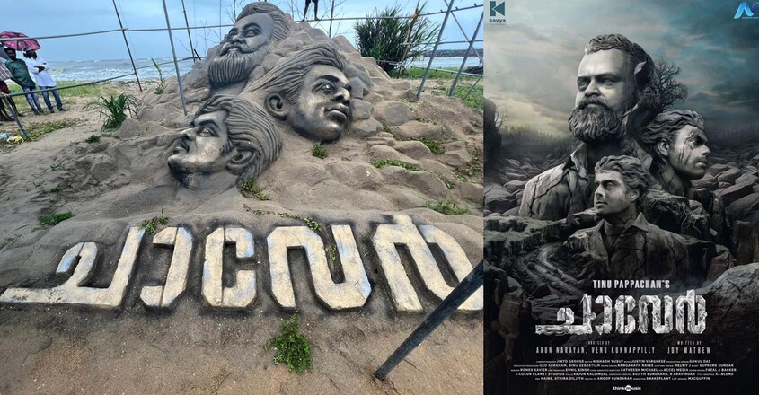 ‘ചാവേറി’ന്‍റെ മണലിൽ തീർത്ത ദൃശ്യവിസ്മയം മുനമ്പത്ത് | Chaver Movie