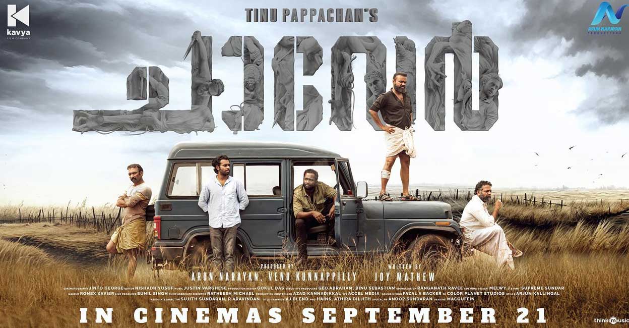 ‘ചാവേർ’ സെപ്റ്റംബർ 21ന്; പ്രതീക്ഷയോടെ പ്രേക്ഷകർ | Chaver Movie