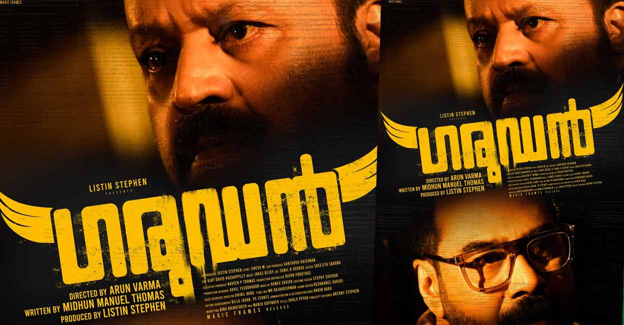 നീതിക്ക് ഇനി പുതിയ പേര്; ഗരുഡൻ | Garudan Movie