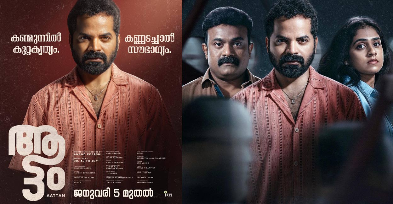 മേളയിലെ ‘ഹൗസ്ഫുൾ’ ചിത്രം; ‘ആട്ടം’ നാളെ മുതൽ | Aattam Release