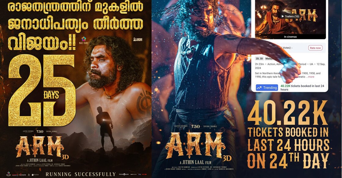 100 കോടി പിന്നിട്ടിട്ടും ബോക്സ്ഓഫിസിൽ കുതിച്ച് ‘എആർഎം’ | ARM Movie Box ...