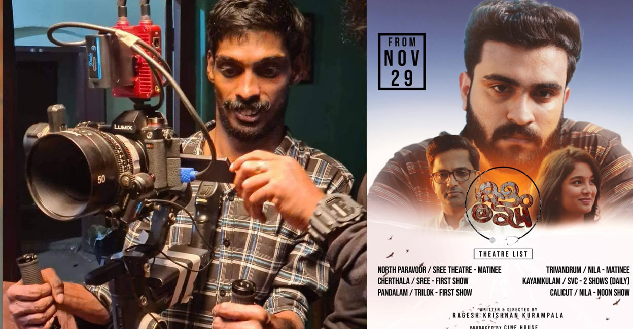 പരിഹാസങ്ങളും തളർത്തിയില്ല; സെറിബ്രല്‍ പാള്‍സിയോട് പൊരുതി സംവിധായകനായി രാഗേഷ് | Ragesh Krishnan Movie