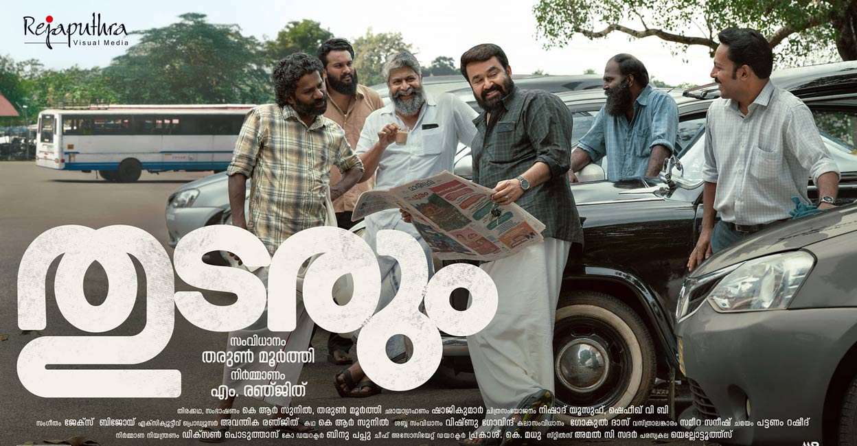 കള്ളച്ചിരിയോടെ വിന്റേജ് മോഹൻലാൽ; ‘തുടരും’ പുതിയ പോസ്റ്റർ | Mohanlal ...