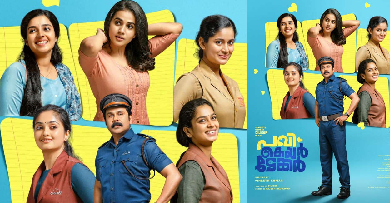 ഇതാണ് ദിലീപിന്റെ 5 പുതുമുഖ നായികമാർ; പുതിയ പോസ്റ്റർ | Pavi Caretaker Movie