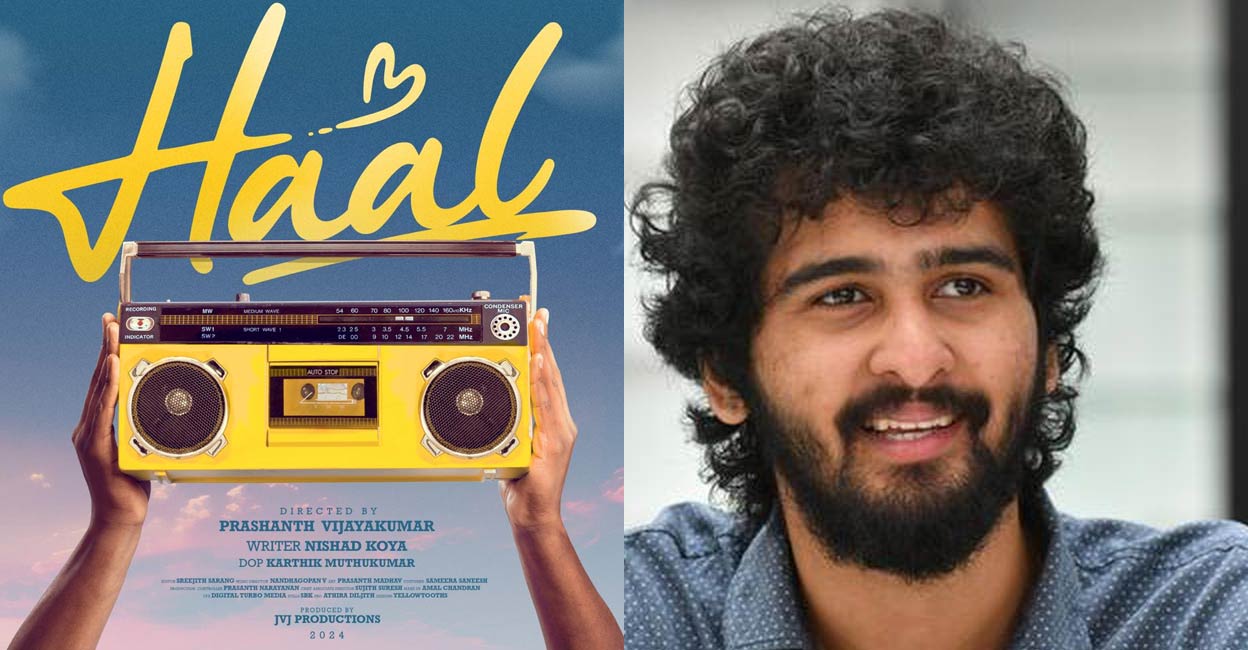 ‘ഹാല്‍’; ഷെയ്ന്‍ നിഗം ചിത്രത്തിന്റെ ഫസ്റ്റ് ലുക്ക്‌ | Haal Movie