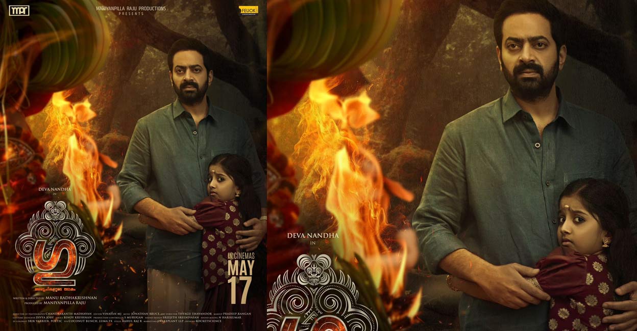 ഭയം നിഴലിക്കുന്ന കണ്ണുകളുമായി ദേവനന്ദ, ഒപ്പം സൈജു കുറുപ്പും; ‘ഗു ...