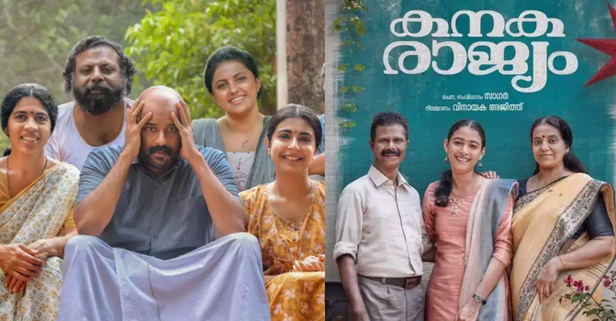 കനകരാജ്യം; ജൂലൈ 5 ന് തിയറ്ററുകളിൽ | Kanaka Rajyam Movie