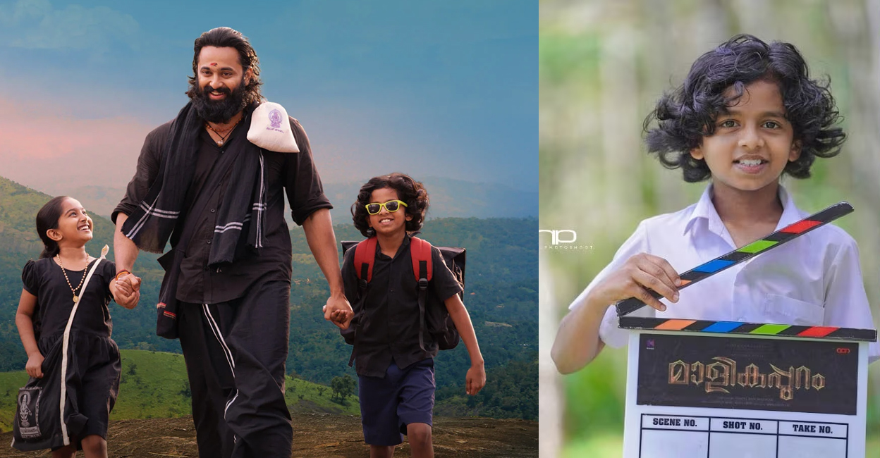ദേശീയപുരസ്കാരത്തിളക്കിൽ ‘മാളികപ്പുറത്തിലെ’ ‘പീയൂഷുണ്ണി’; 52 ദിവസത്തോളം ...
