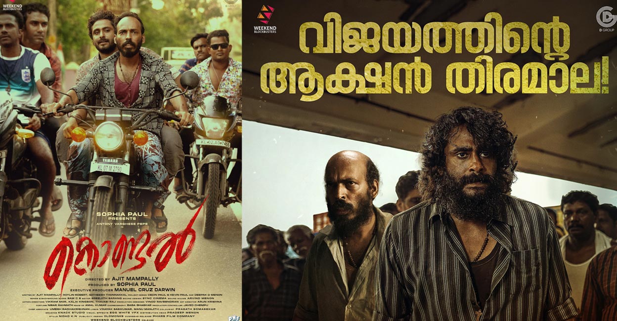 തിയറ്ററുകളിലും ആക്‌ഷൻ പഞ്ച്; ‘കൊണ്ടൽ’ മുന്നേറുന്നു | Kondal Movie