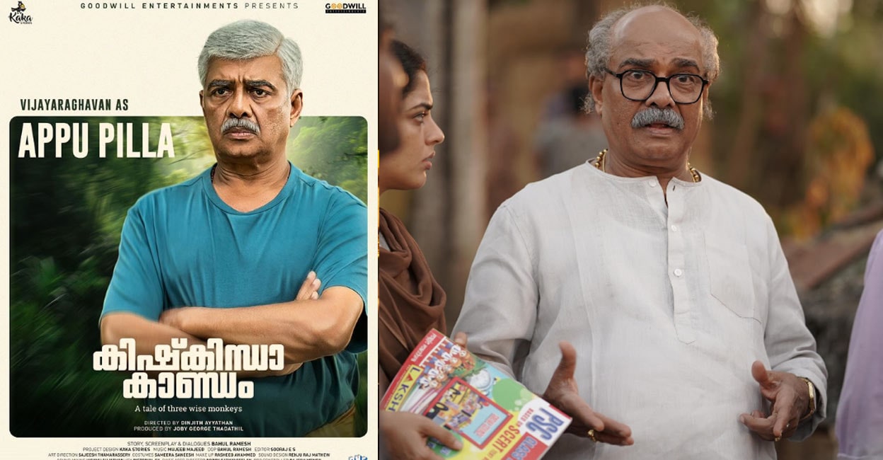 72 പിന്നിട്ട യുവാവ്; വിജയരാഘവന്‍ എന്നെ ‘ചെറുപ്പം’; അപ്പുപ്പിള്ളയും ...