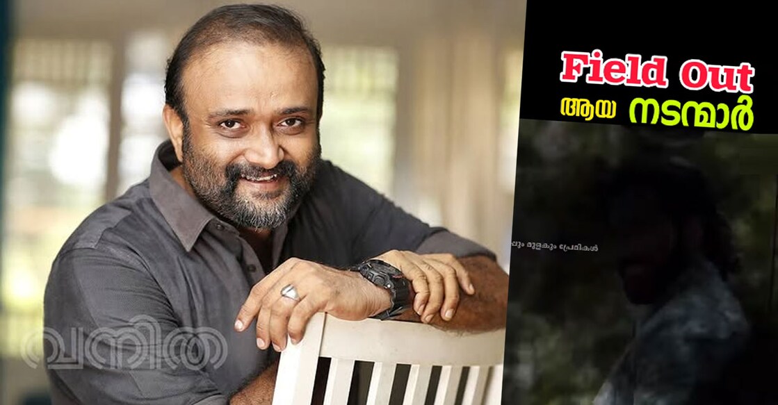 ഫീൽഡ് ഔട്ട് ആയ നടന്മാരെന്ന് പരിഹാസം; കുറിക്കു കൊള്ളുന്ന മറുപടിയുമായി ...