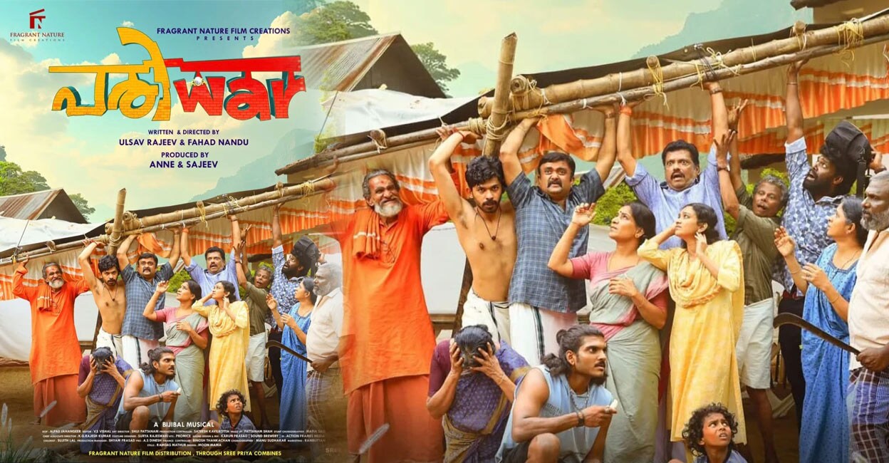 ഈ വാരം ചിരിവാരമാക്കാൻ മാർച്ച് 7 മുതൽ പരിവാറെത്തുന്നു