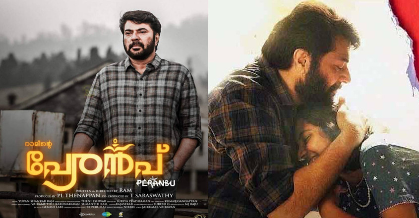 പേരന്‍പ് കരയിക്കുകയല്ല; ഉള്ളിലെ നന്‍മകളെ കാട്ടിത്തരും; മമ്മൂട്ടി എന്ന ...