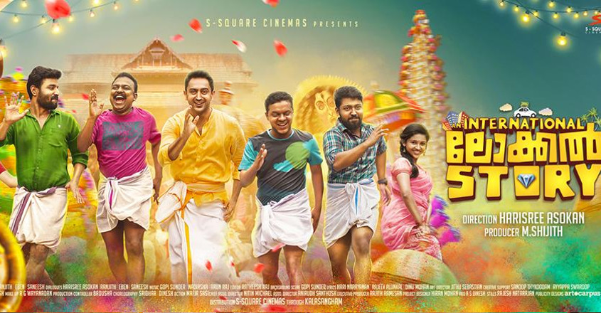 ചിരിയുടെ ലോക്കൽ സ്റ്റോറി; റിവ്യു | An International Local Story Review