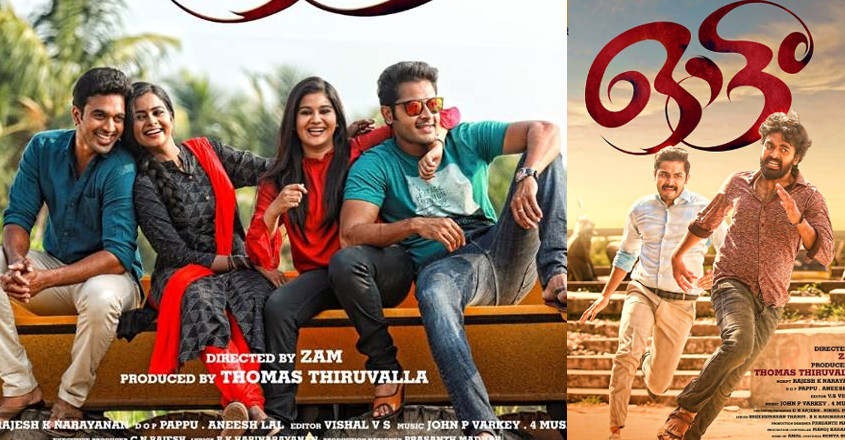 ജയപരാജയത്തിലല്ല ‘ഓട്ട’ത്തിലാണ് കാര്യം; റിവ്യു | Ottam Review
